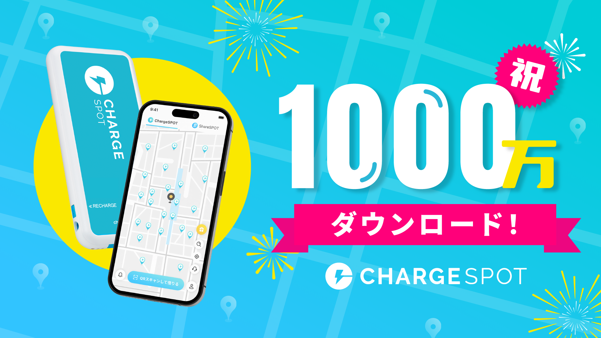 「ChargeSPOT」1,000万ダウンロード突破記念インフォグラフィックスページ | ChargeSPOT