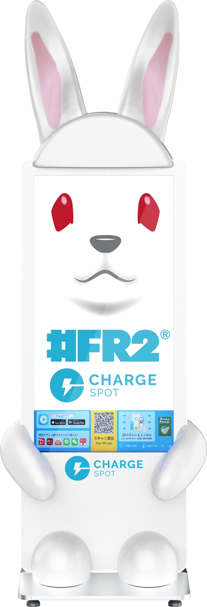 「＃FR2」と「ChargeSPOT®」のコラボ | CHARGESPOT