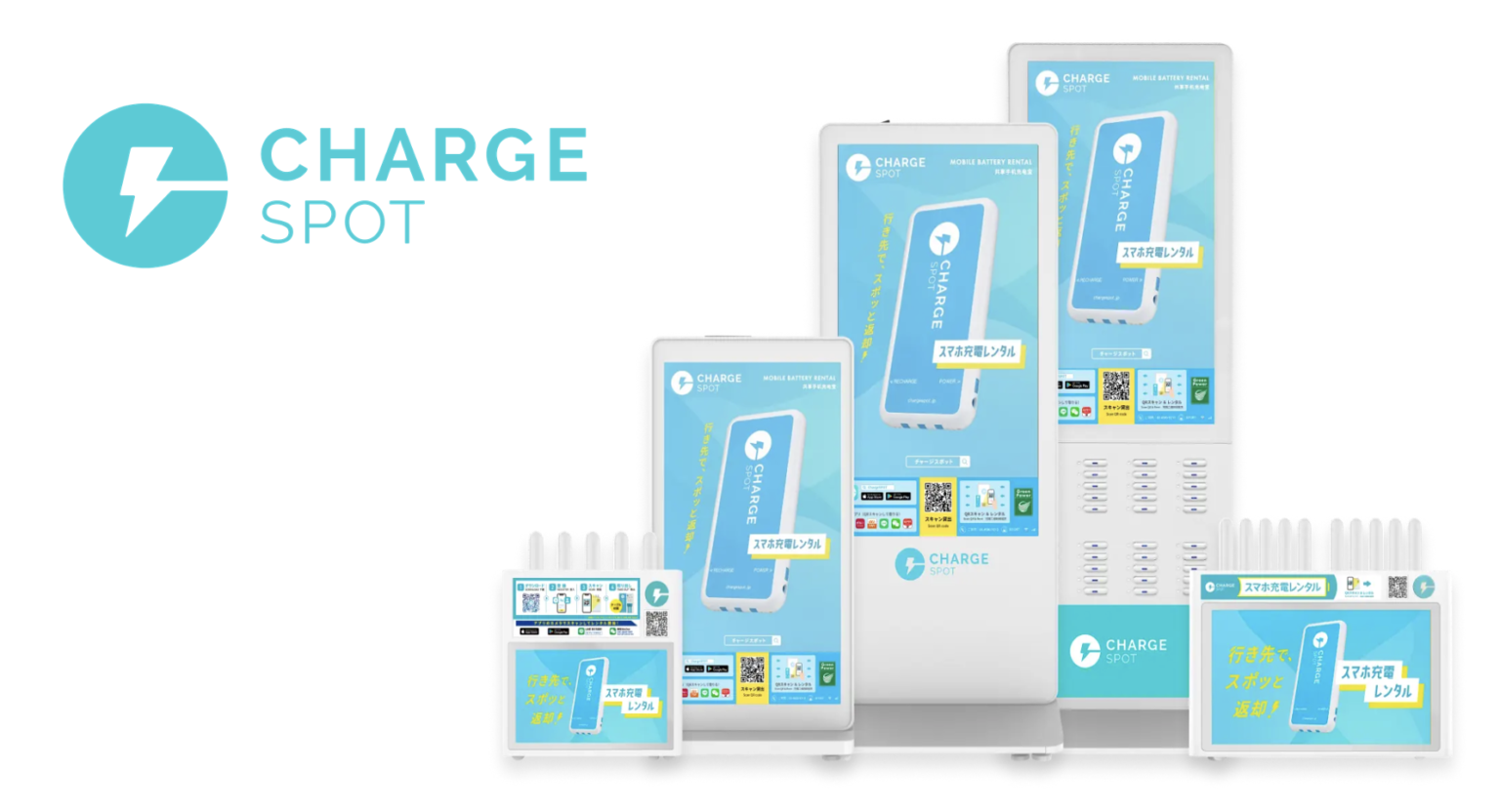 2025年5月1日から「ChargeSPOT」の最低料金を改定 | CHARGESPOT