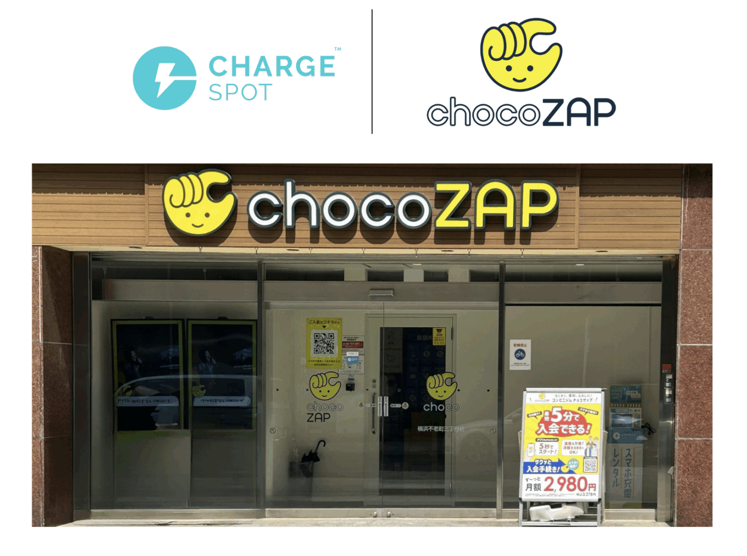 コンビニジム「chocoZAP」の全国店舗に「ChargeSPOT」を設置開始 | CHARGESPOT